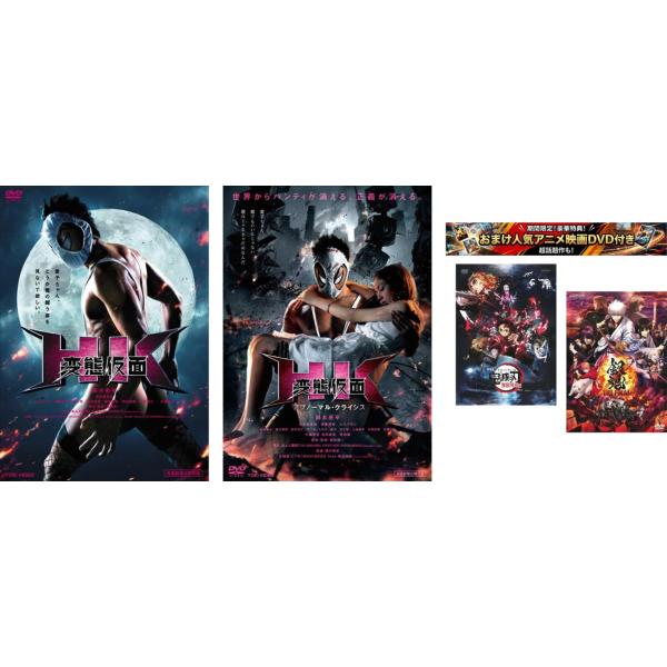 5000円以上送料無料の対象商品です。  爆買 全2巻 (監督) 福田雄一 (出演) 鈴木亮平(色丞狂介／変態仮面)、清水富美加(姫野愛子)、ムロツヨシ(大金玉男)、安田顕(謎の教師 戸渡)、佐藤二朗、今野浩喜、鈴之助、平子祐希、安田聖愛 ...