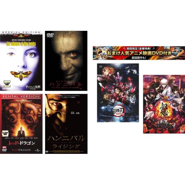 5000円以上送料無料の対象商品です。  爆買 全4巻 (監督) ジョナサン・デミ (出演) ジョディ・フォスター(クラリス・スターリング)、アンソニー・ホプキンス(ハンニバル・レクター)、スコット・グレン(クロフォード主任捜査官)、テッド...