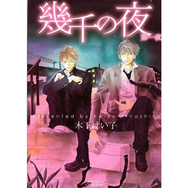 5000円以上送料無料の対象商品です。  爆買 全3巻  (出演) 木下けい子 (ジャンル) コミック・本 ボーイズラブ (入荷日) 2026-07-31