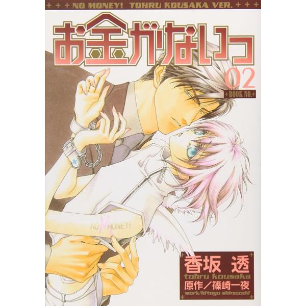 5000円以上送料無料の対象商品です。  爆買 (出演) 香坂透 (ジャンル) コミック・本 ボーイズラブ (入荷日) 2026-07-31