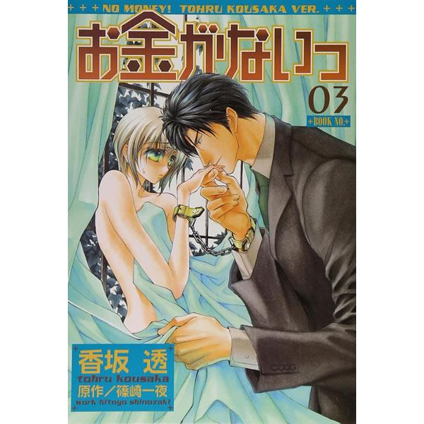 5000円以上送料無料の対象商品です。  爆買 (出演) 香坂透 (ジャンル) コミック・本 ボーイズラブ (入荷日) 2026-07-31