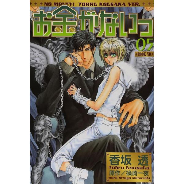 5000円以上送料無料の対象商品です。  爆買 (出演) 香坂透 (ジャンル) コミック・本 ボーイズラブ (入荷日) 2026-07-31