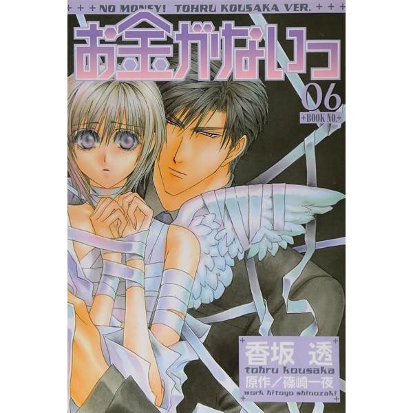 5000円以上送料無料の対象商品です。  爆買 (出演) 香坂透 (ジャンル) コミック・本 ボーイズラブ (入荷日) 2026-07-31