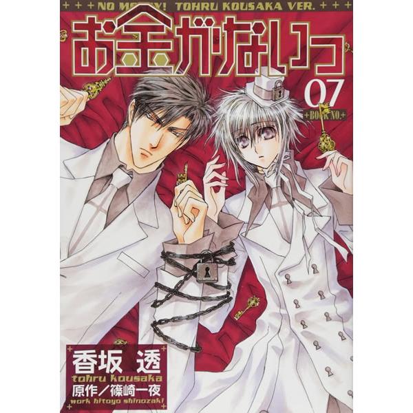 5000円以上送料無料の対象商品です。  爆買 (出演) 香坂透 (ジャンル) コミック・本 ボーイズラブ (入荷日) 2026-07-31