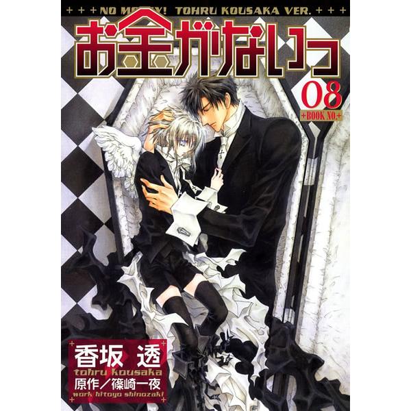 5000円以上送料無料の対象商品です。  爆買 (出演) 香坂透 (ジャンル) コミック・本 ボーイズラブ (入荷日) 2026-07-31