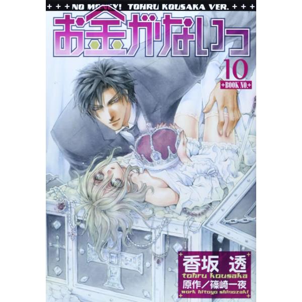 5000円以上送料無料の対象商品です。  爆買 (出演) 香坂透 (ジャンル) コミック・本 ボーイズラブ (入荷日) 2026-07-31