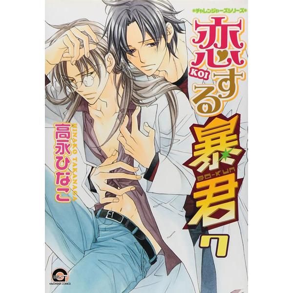 5000円以上送料無料の対象商品です。  爆買 (出演) 高永ひなこ (ジャンル) コミック・本 ボーイズラブ (入荷日) 2026-07-31