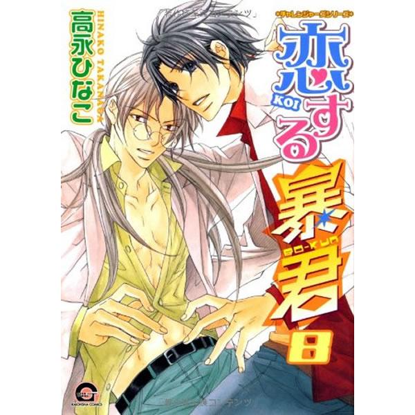 5000円以上送料無料の対象商品です。  爆買 (出演) 高永ひなこ (ジャンル) コミック・本 ボーイズラブ (入荷日) 2026-07-31