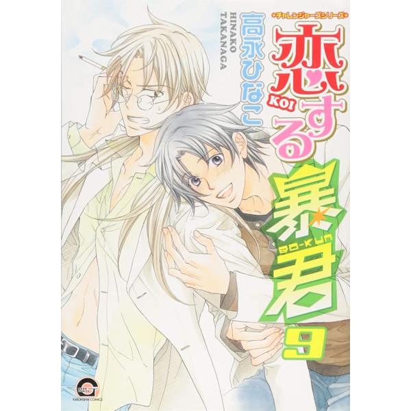 5000円以上送料無料の対象商品です。  爆買 (出演) 高永ひなこ (ジャンル) コミック・本 ボーイズラブ (入荷日) 2026-07-31