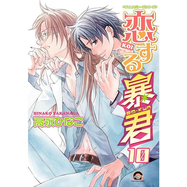 5000円以上送料無料の対象商品です。  爆買 (出演) 高永ひなこ (ジャンル) コミック・本 ボーイズラブ (入荷日) 2026-07-31