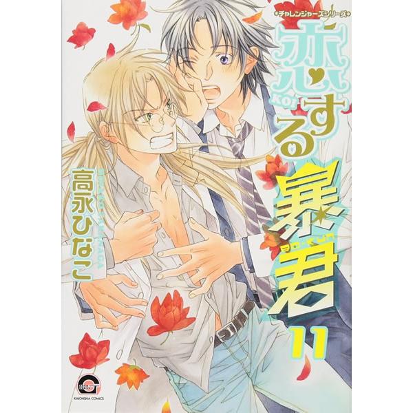 5000円以上送料無料の対象商品です。  爆買 (出演) 高永ひなこ (ジャンル) コミック・本 ボーイズラブ (入荷日) 2026-07-31