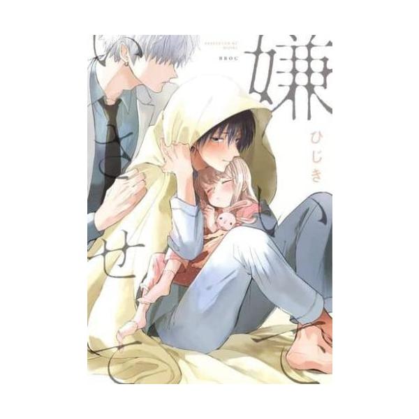 5000円以上送料無料の対象商品です。  爆買 全7巻  (出演) ひじき(著) (ジャンル) コミック・本 ボーイズラブ (入荷日) 2026-08-03