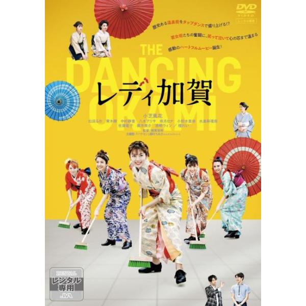 5000円以上送料無料の対象商品です。  爆買(監督) 雑賀俊朗 (出演) 小芝風花(樋口由香)、松田るか(石崎あゆみ)、青木瞭(松村康平)、中村静香(星野麻衣)、八木アリサ(カトリーヌ)、奈月セナ(秋山美希)、小野木里奈、水島麻理奈、佐藤...