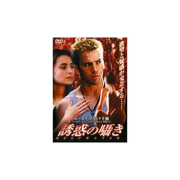 5000円以上送料無料の対象商品です。  爆買【バーゲン】(監督) デヴィッド・Ｓ・マーフィールド (出演) ルーカス・ブラック、ピーター・コヨーテ、ミア・マエストロ、レスリー・アン・ウォーレン、ザンダー・バークレイ、ジェイソン・セルボーン...