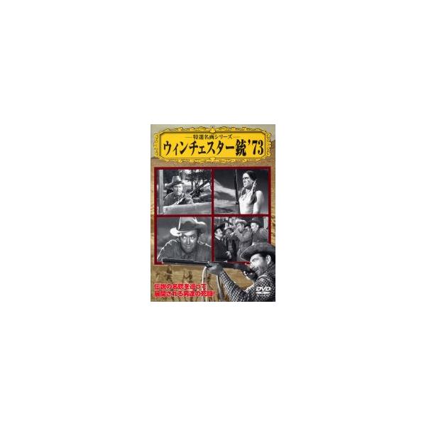 5000円以上送料無料の対象商品です。  爆買【バーゲン】(監督) アンソニー・マン (出演) ジェームズ・スチュワート(リン・マクアダム)、シェリー・ウィンタース(ローラ・マナーズ)、スティーヴン・マクナリー(ヘンリー・ブラウン)、ダン・...