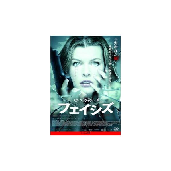 5000円以上送料無料の対象商品です。  爆買【バーゲン】(監督) ジュリアン・マニャ (出演) ミラ・ジョヴォヴィッチ(アンナ)、ジュリアン・マクマホン(ケレスト)、サラ・ウェイン・キャリーズ(フランシーン)、マイケル・シャンクス(ブライ...