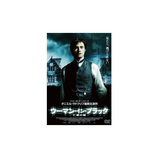 5000円以上送料無料の対象商品です。  爆買【バーゲン】(監督) ジェームズ・ワトキンス (出演) ダニエル・ラドクリフ(アーサー・キップス)、キアラン・ハインズ(デイリー)、ジャネット・マクティア(デイリー夫人)、リズ・ホワイト(ジャネ...