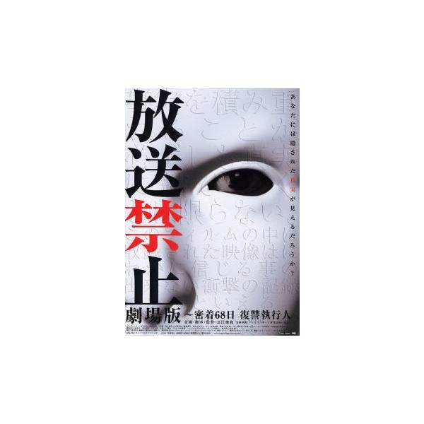 5000円以上送料無料の対象商品です。  爆買(監督) 長江俊和 (ジャンル) 邦画 サスペンス ドキュメンタリー (入荷日) 2025-05-30