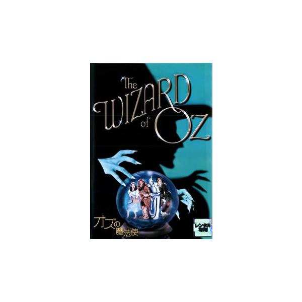 5000円以上送料無料の対象商品です。  爆買【バーゲン】(監督) ヴィクター・フレミング (出演) ジュディ・ガーランド(ドロシー)、バート・ラー(ライオン／ジーク)、ジャック・ヘイリー、レイ・ボルジャー(案山子／ハンク)、ビリー・バーク...