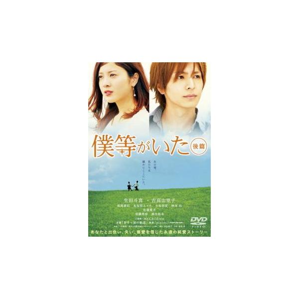 5000円以上送料無料の対象商品です。  爆買【バーゲン】(監督) 三木孝浩 (出演) 生田斗真(矢野元晴)、吉高由里子(高橋七美)、高岡蒼甫(竹内匡史)、本仮屋ユイカ(山本有里)、比嘉愛未(千見寺亜希子)、小松彩夏(山本奈々)、柄本佑(ア...