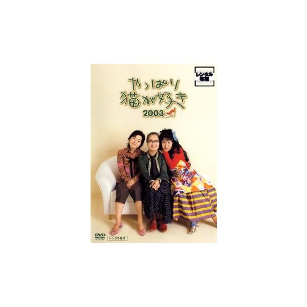 5000円以上送料無料の対象商品です。  爆買 (出演) もたいまさこ(恩田かや乃)、室井滋(恩田レイ子)、小林聡美(恩田きみえ) (ジャンル) 邦画 コメディ 人情喜劇 ドラマ (入荷日) 2025-09-30