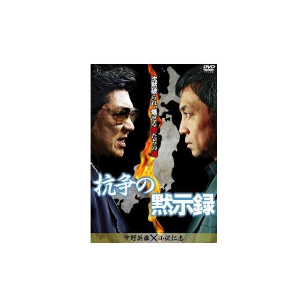 5000円以上送料無料の対象商品です。  爆買【バーゲン】(監督) 片岡修二 (出演) 中野英雄、小沢仁志、山口粧太、城明男、真勝國之、大和啄也、永倉大輔、飛野悟志、河本タダオ (ジャンル) 邦画 アクション 任侠、極道 (入荷日) 202...