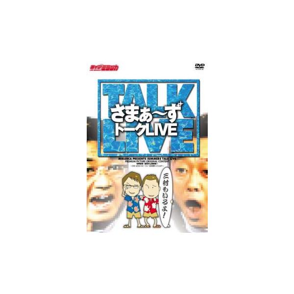 5000円以上送料無料の対象商品です。  爆買【バーゲン】 (出演) さまぁ〜ず (ジャンル) お笑い コント 漫才 (入荷日) 2026-05-12