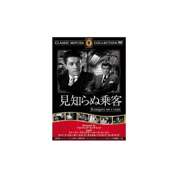5000円以上送料無料の対象商品です。  爆買【バーゲン】(監督) アルフレッド・ヒッチコック (出演) ファーリー・グレンジャー、ロバート・ウォーカー、ルース・ローマン、レオ・Ｇ・キャロル、パトリシア・ヒッチコック、ローラ・エリオット、マ...