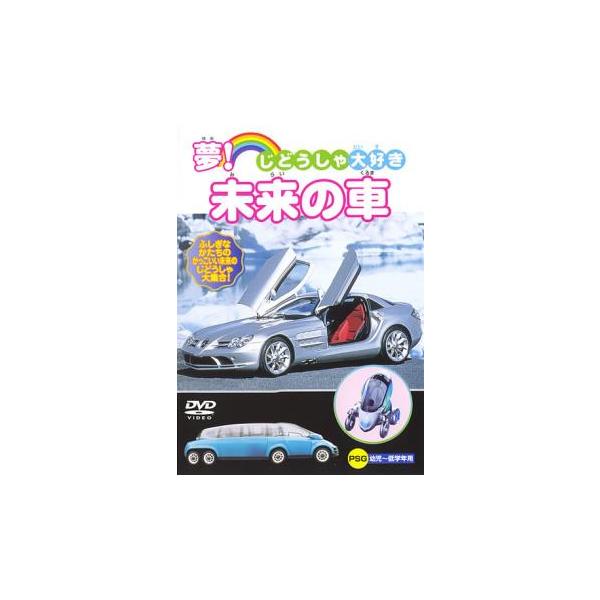 5000円以上送料無料の対象商品です。  爆買【バーゲン】 (ジャンル) 趣味、実用 車 子供向け、教育 (入荷日) 2026-04-13