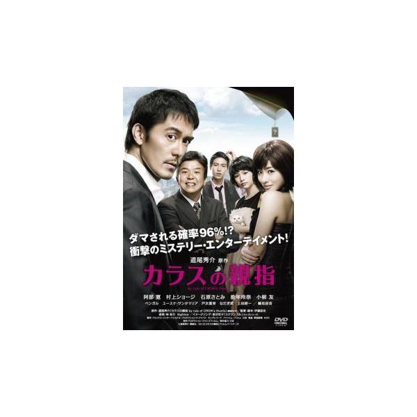 5000円以上送料無料の対象商品です。  爆買【バーゲン】(監督) 伊藤匡史 (出演) 阿部寛(武沢竹夫)、村上ショージ(入川鉄巳)、石原さとみ(河合やひろ)、能年玲奈(河合まひろ)、小柳友(石屋貫太郎)、古坂大魔王(ノガミ)、岡部尚、林和...