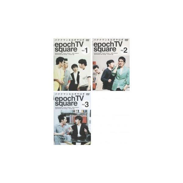 5000円以上送料無料の対象商品です。  爆買 全3巻  (出演) バナナマン、おぎやはぎ (ジャンル) お笑い コント 漫才 (入荷日) 2026-04-22