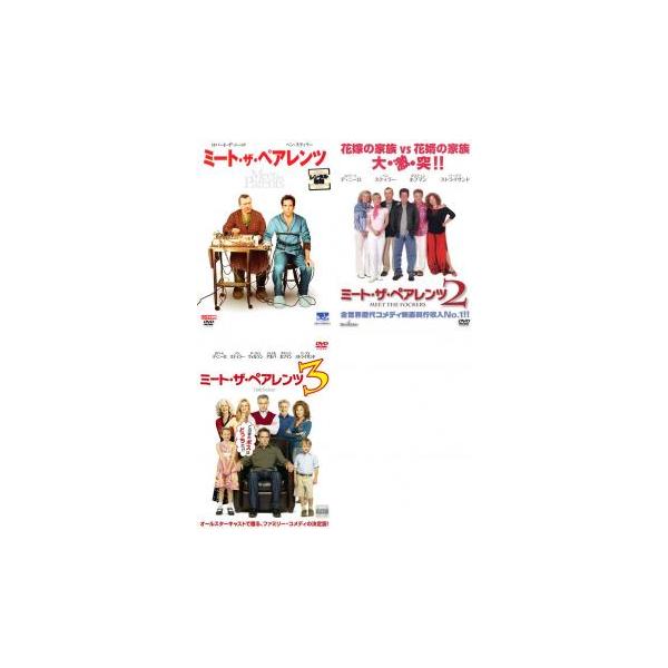 5000円以上送料無料の対象商品です。  爆買 全3巻 【バーゲン】(監督) ジェイ・ローチ (出演) ロバート・デ・ニーロ、ベン・スティラー、テリー・ポロ、ブライス・ダナー、ニコール・デハッフ、ジョン・エイブラハムズ、トーマス・マッカーシ...