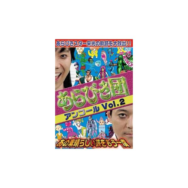 5000円以上送料無料の対象商品です。  爆買【バーゲン】 (出演) 藤井隆、東野幸治、キュートン、渡辺ラオウ、ふとっちょ☆カウボーイ、川原克己、モンスターエンジン (ジャンル) お笑い コント 漫才 (入荷日) 2025-06-03