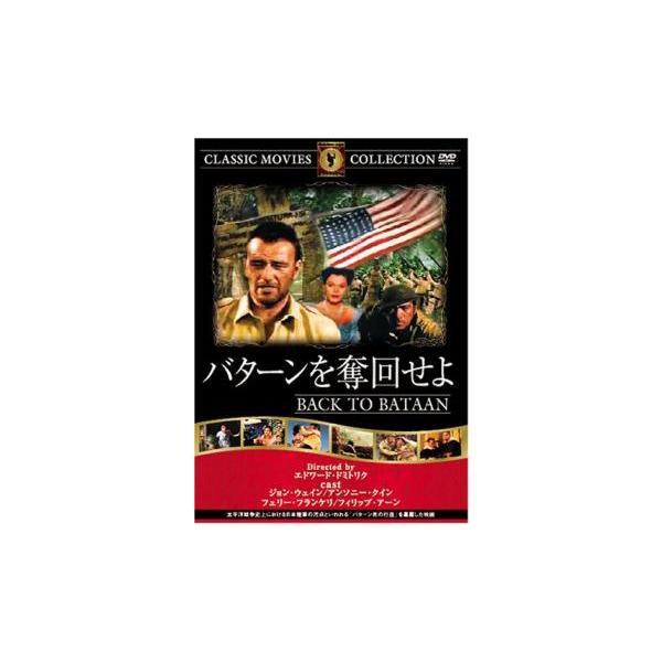 5000円以上送料無料の対象商品です。  爆買【バーゲン】(監督) エドワード・ドミトリク (出演) ジョン・ウェイン、アンソニー・クイン、ボーラ・ボンディ、フェリー・フランケリ、リチャード・ルー、フィリップ・アーン、ローレンス・ティアニー...