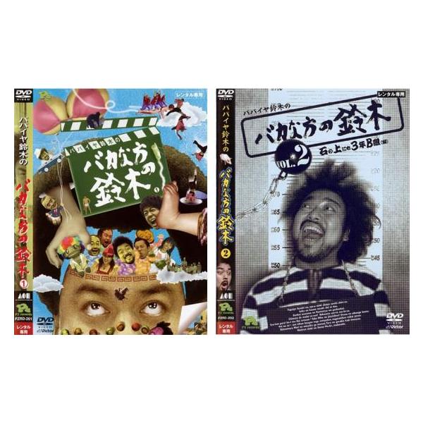 5000円以上送料無料の対象商品です。  爆買 全2巻  (出演) 矢部美穂、山本梓、電撃チョモランマ隊、下村真理、カラーズ パパイヤ鈴木、パーフェクトカンバッション、おやじダンサーズ (ジャンル) お笑い コント 漫才 (入荷日) 202...