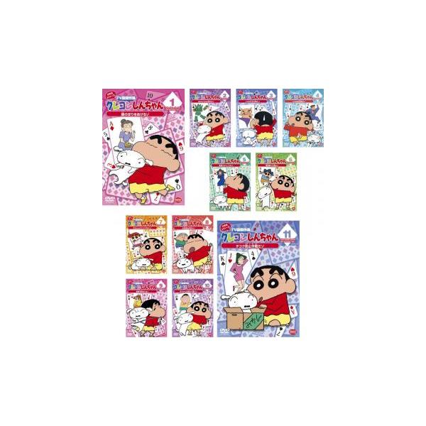 5000円以上送料無料の対象商品です。  爆買 全11巻 (監督) 本郷みつる (出演) 矢島晶子(野原しんのすけ)、ならはしみき(野原みさえ)、藤原啓治(野原ひろし)、こおろぎさとみ(野原ひまわり)、高田由美(よしなが先生)、富沢美智恵(...