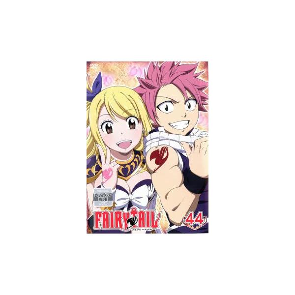 5000円以上送料無料の対象商品です。  爆買【タイムセール】(監督) 石平信司 (出演) 柿原徹也(ナツ)、平野綾(ルーシィ)、釘宮理恵(ハッピー)、中村悠一(グレイ)、大原さやか(エルザ)、辻親八(マカロフ)、小野涼子(ミラジェーン)、...