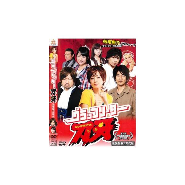 5000円以上送料無料の対象商品です。  爆買【バーゲン】(監督) 藤原健一 (出演) 斉藤由貴(範派静江)、津田寛治(安藤)、須藤凌汰(範派刀牙)、北原里英(琴音)、木南晴夏、吉木りさ、上遠野太洸、ケンドーコバヤシ、渡辺いっけい (ジャン...