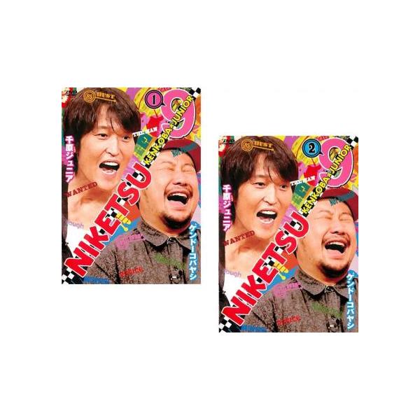 5000円以上送料無料の対象商品です。  爆買 全2巻 【バーゲン】 (出演) 千原ジュニア(千原浩史)、ケンドーコバヤシ (ジャンル) お笑い コント 漫才 (入荷日) 2025-06-05