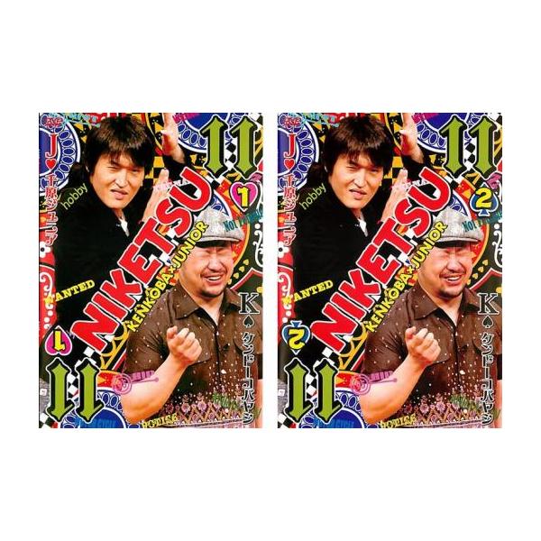 5000円以上送料無料の対象商品です。  爆買 全2巻 【バーゲン】 (出演) 千原ジュニア(千原浩史)、ケンドーコバヤシ (ジャンル) お笑い コント 漫才 (入荷日) 2025-06-05