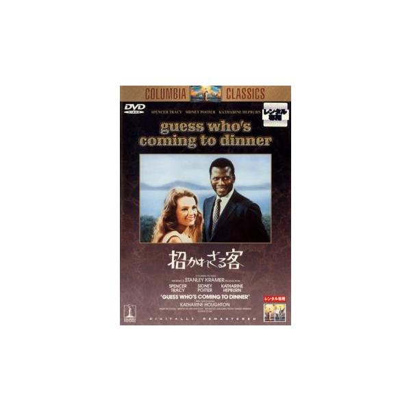 5000円以上送料無料の対象商品です。  爆買(監督) スタンリー・クレイマー (出演) スペンサー・トレイシー、キャサリン・ヘプバーン、シドニー・ポワチエ、キャサリン・ホートン、セシル・ケラウェイ、ビア・リチャーズ (ジャンル) 洋画 ド...