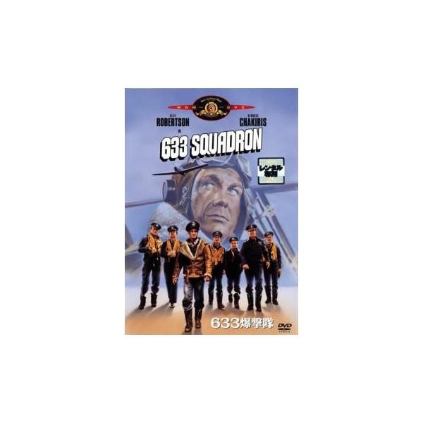 5000円以上送料無料の対象商品です。  爆買(監督) ウォルター・Ｅ・グローマン (出演) ジョージ・チャキリス(エリック・バーグマン)、クリフ・ロバートソン(ロイ・グラント中佐)、マリア・ペルシー(ヒルデ・バーグマン)、ハリー・アンドリ...