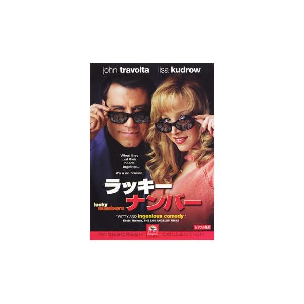 5000円以上送料無料の対象商品です。  爆買【タイムセール】(監督) ノーラ・エフロン (出演) ジョン・トラヴォルタ、リサ・クドロー、ティム・ロス、エド・オニール、マイケル・ラパポート、ダリル・ミッチェル、ビル・プルマン、リチャード・シ...