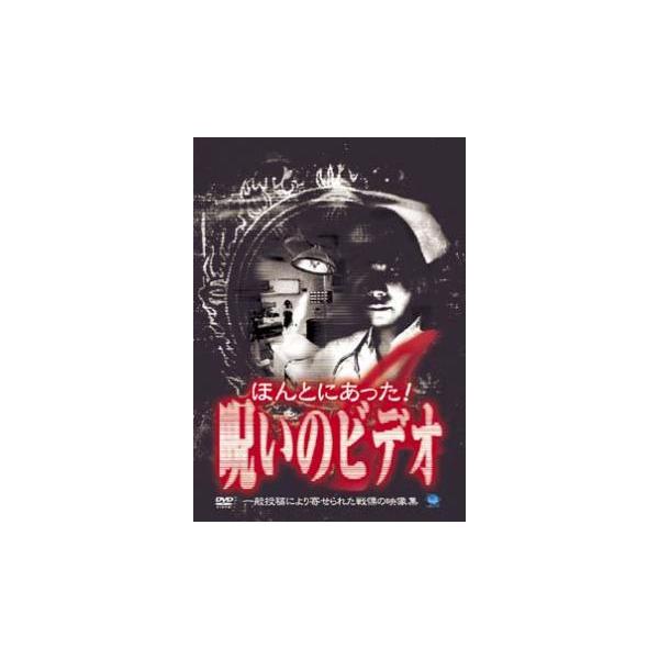 5000円以上送料無料の対象商品です。  爆買【バーゲン】 (ジャンル) 邦画 ホラー オカルト (入荷日) 2022-12-08
