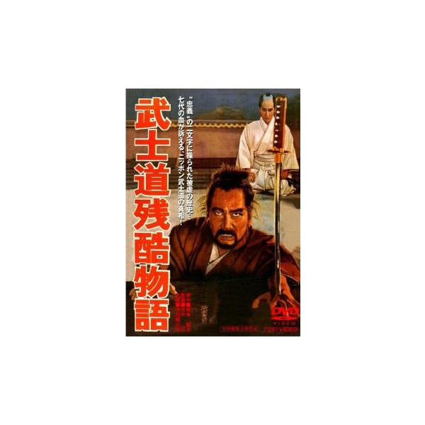 5000円以上送料無料の対象商品です。  爆買(監督) 今井正 (出演) 中村錦之助、東野英治郎、渡辺美佐子、荒木道子、森雅之、有馬稲子、加藤嘉、木村功、江原真二郎 (ジャンル) 邦画 ドラマ 時代劇 (入荷日) 2026-05-27