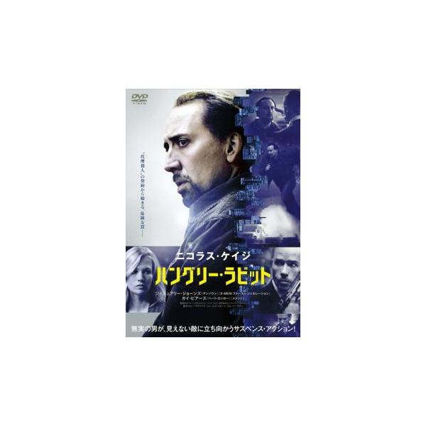 5000円以上送料無料の対象商品です。  爆買【バーゲン】(監督) ロジャー・ドナルドソン (出演) ニコラス・ケイジ(ウィル・ジェラード)、ジャニュアリー・ジョーンズ(ローラ・ジェラード)、ガイ・ピアース(サイモン)、ハロルド・ペリノー(...