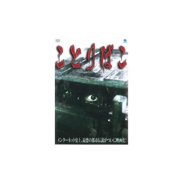 5000円以上送料無料の対象商品です。  爆買【バーゲン】(監督) 福田陽平 (ジャンル) 邦画 ホラー オカルト (入荷日) 2025-05-30