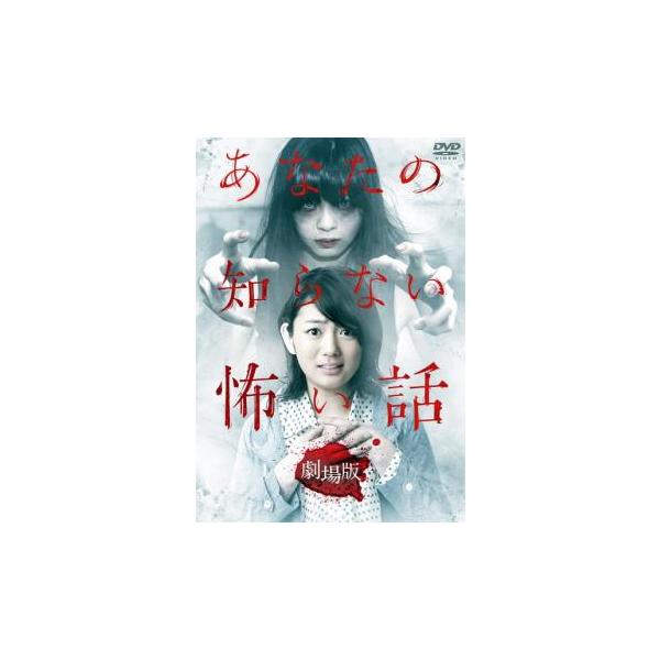 5000円以上送料無料の対象商品です。  爆買【バーゲン】(監督) 川村清人 (出演) 森田涼花、山川りな、吉川麻衣子、三江彩花、中野亜莉沙、細身慎之介 (ジャンル) 邦画 ホラー オカルト (入荷日) 2025-05-30