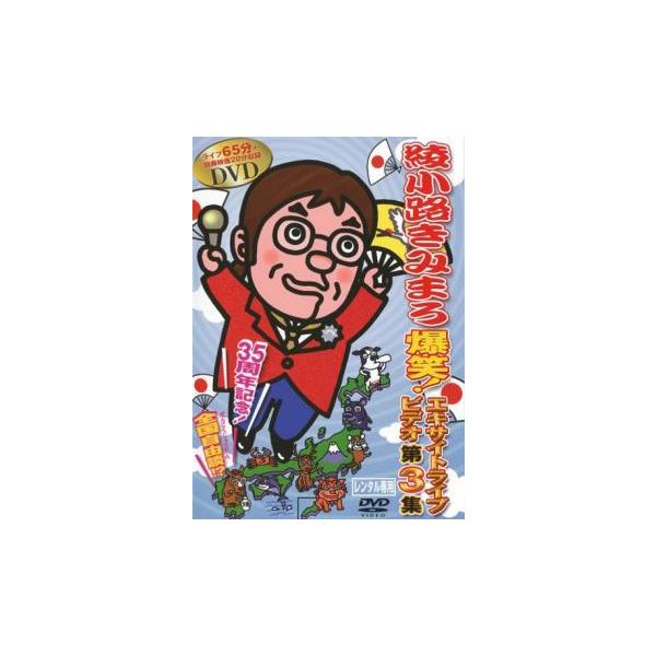 5000円以上送料無料の対象商品です。  爆買 (出演) 綾小路きみまろ (ジャンル) お笑い 漫才 漫談 (入荷日) 2026-05-19