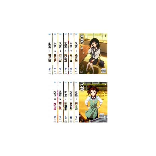 5000円以上送料無料の対象商品です。  爆買 全11巻 (監督) 武本康弘 (出演) 中村悠一(折木奉太郎)、佐藤聡美(千反田える)、阪口大助(福部里志)、茅野愛衣(伊原摩耶花)、雪野五月(折木供恵)、置鮎龍太郎(遠垣内将司)、ゆかな(入...